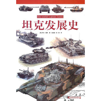 坦克发展史
