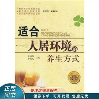 适合人居环境的养生方式