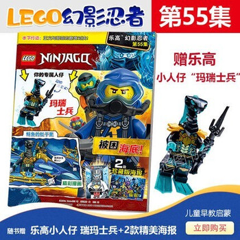 LEGO乐高 幻影忍者第59集 赠乐高人仔格尤特斯+乐高海报 乐高杂志漫画书儿童益智 乐高幻影忍者杂志58/57/56/55/54/53/52集 第55集