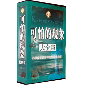 可怕的现象大全集234  徐胜华