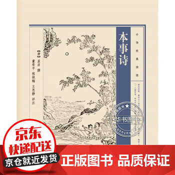 中华经典诗话：本事诗 正版