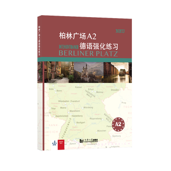 柏林广场A2德语强化练习