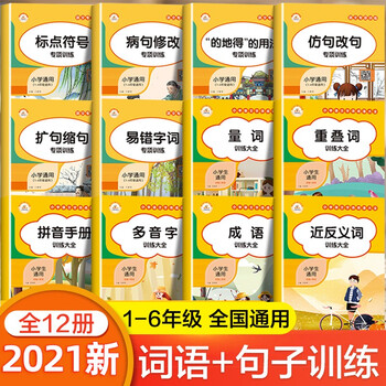 小学生词语积累大全训练小学语文字词语专项成语字词四字 重叠词量词基础手册练习修改病句形近字形