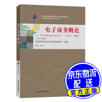 电子商务概论