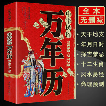 中国起名学实用大全五行易经与起名宝典宝宝起名字书取名姓名学书 起名学：中华民俗万年历