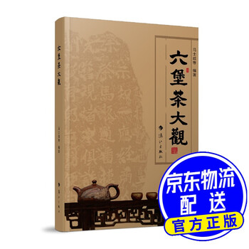 六堡茶大观