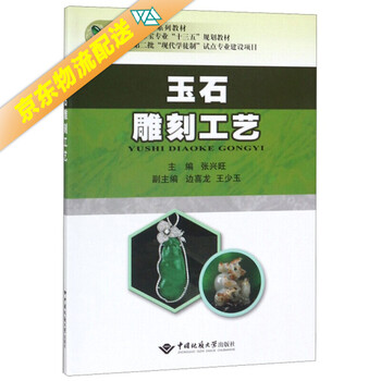 玉石雕刻工艺