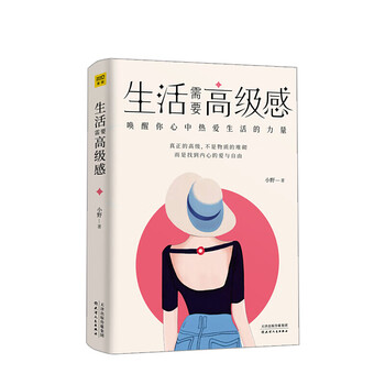 【正版书籍】生活需要感