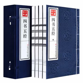 四书五经 宣纸线装书籍 全套共4册