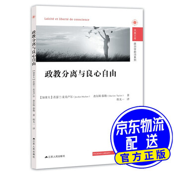 政教分离与良心自由