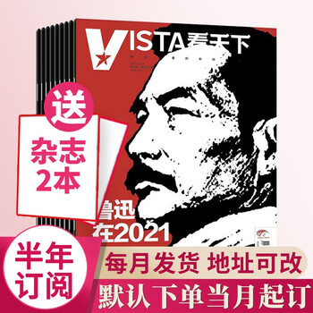 【半年订阅】VISTA看天下杂志2022年下单当月起订 订阅共18期 起订月可选一月一发