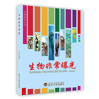 [按需印刷]生物非常曝光