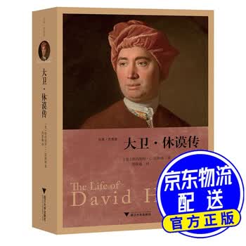 大卫·休谟传