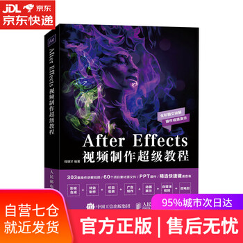 【正版图书】After Effects 视频制作超级教程