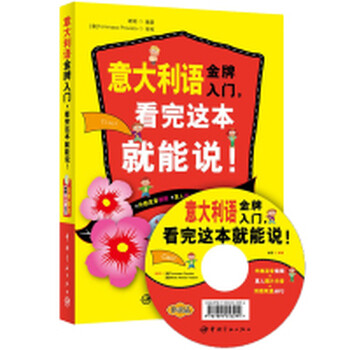 意大利语金牌入门