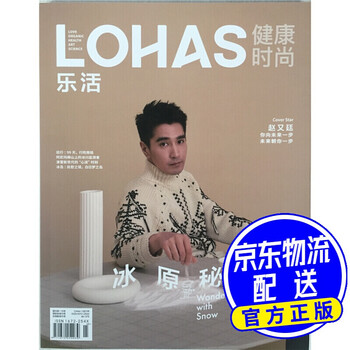 L0HAS乐活（健康时尚）2020年10/11月合刊