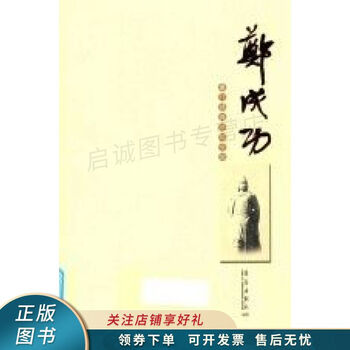 郑成功
