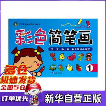 彩色简笔画(1)