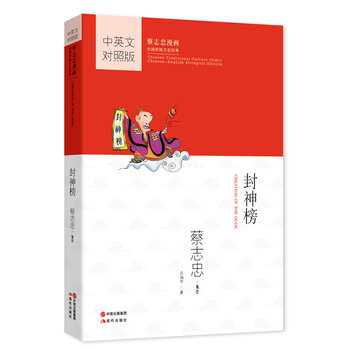 封神榜 (版漫画)吴靖宇  译 蔡志忠