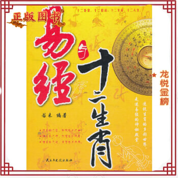 《易经与十二生肖》   人民出版社