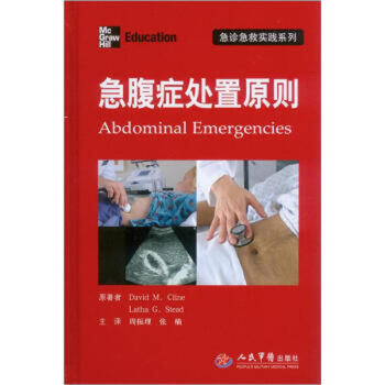   急诊急救实践系列 急腹症处置原则 [美]克莱思（Dav