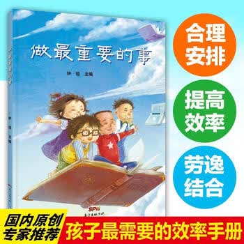 【新华正版】 做重要的事 钟瑄 广东人民出版社