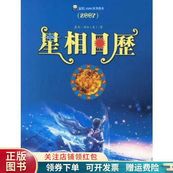 星相日历:2007年