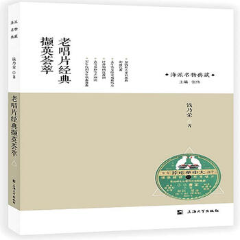 老唱片经典撷英荟萃音乐  图书