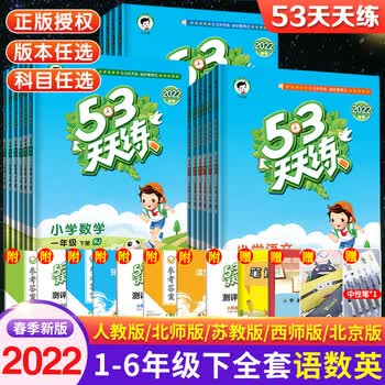 2022新版 53天天练一年级二年级三四五六年级上册下册语文数学英语全套人教版北师版苏教版课五三天天 英语(北京版) 四年级上