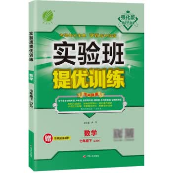 实验班提优训练 初中数学七年级下册浙教版(ZJJY)课时同步强化练习2022年春 含答案测评卷