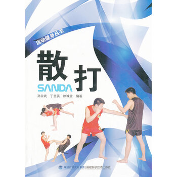 散打【正版图书】
