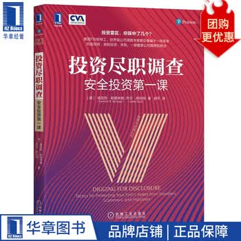 [正版特价]投资尽职调查:安全投资课 [美] 肯尼思 斯普林格(Kenn233576