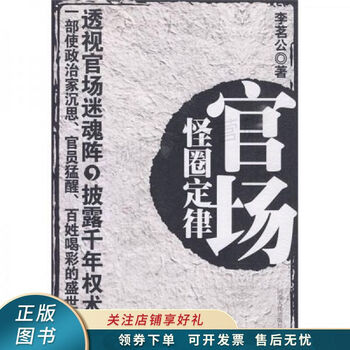 官场怪圈定律