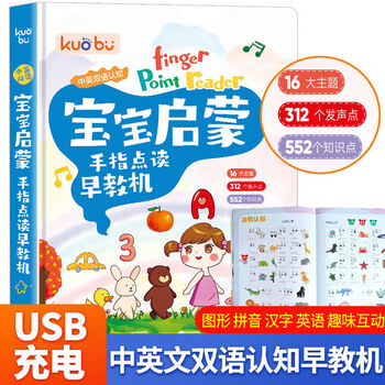 趣味识字大王儿童汉字认知识字1600字手指点读发声书0-3-6岁幼小衔接学前幼儿认字有声书早教启蒙图书 宝宝启蒙认知双语点读发声书