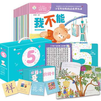 小笨熊幼儿启蒙 幼小衔接分级阅读故事幼儿园绘本5-6岁下册 注音版 数学逻辑思维语言启蒙多学科（全20册）(中国环境标志产品 绿色印刷)