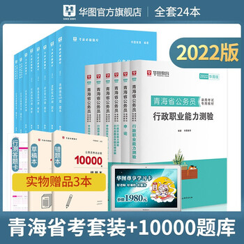 学霸26本】华图2022青海省考公务员考试用书申论教材考前1000题行测5000题省考10000题 套装+题库