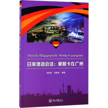 日常德语会话【正版图书】