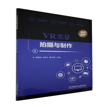 VR实景拍摄与制作李榕玲北京理工大学出版社有限责任公司计算机