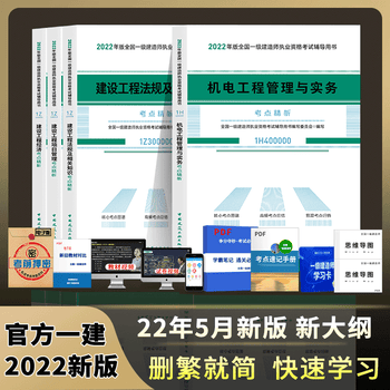 【官方正版】一级建造师2022教材 建筑市政机电公路水利历年真题试卷视频题库一建高频考点书 一建教材 22新版官方教材套装 【官方市政】视频+题库+课件
