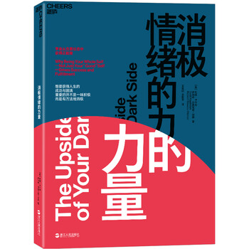 [正版图书]消极情绪的力量