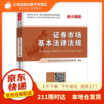 【新华图书籍 正版速发】证券市场基本法律法规  中国财富出版社 9787504770615
