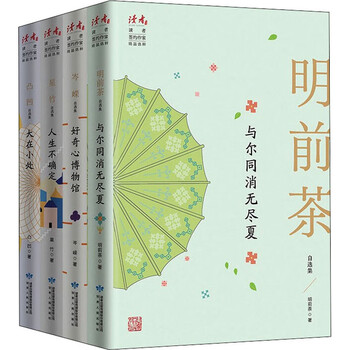 读者·生活美学/哲理随笔集(全4册) 图书