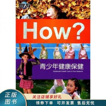 图知天下：青少年健康保健 刘昌艺