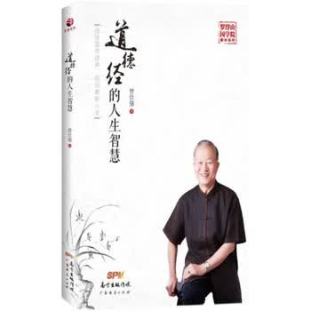 道德经的人生智慧 曾仕强 售价高于定价B