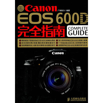 Canon EOS 600D完全指南【保证正版】