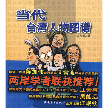 当代人物图谱 陈加伟