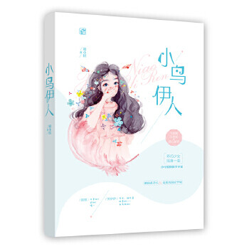 小鸟伊人 寂小恬,魅丽文化