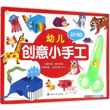 幼儿创意小手工 嘉良传媒 南京大学出版社