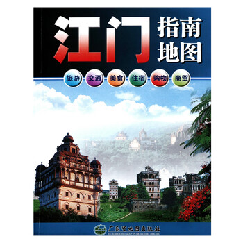 2021全新版 江门指南地图 广东省江门市中心城区图 商务交通旅游