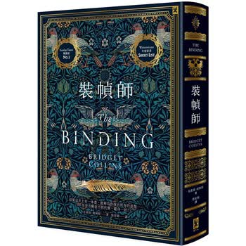 【中图台版】装帧师The Binding港台原版Bridget Collins 野人 年度欧美浪漫奇